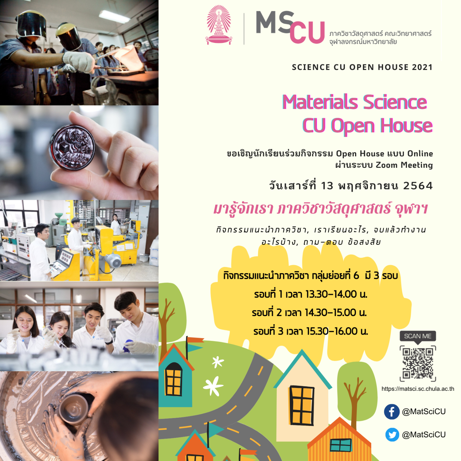Materials Science Open House 2021 - Department of Materials Science, Chula