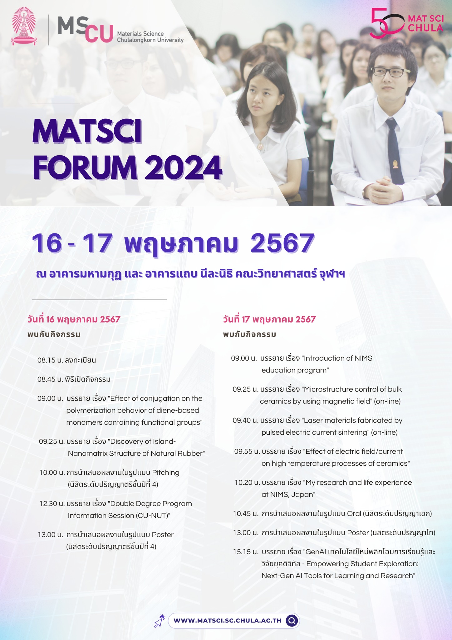 Materials Science Forum 2024 - Department of Materials Science, Chula